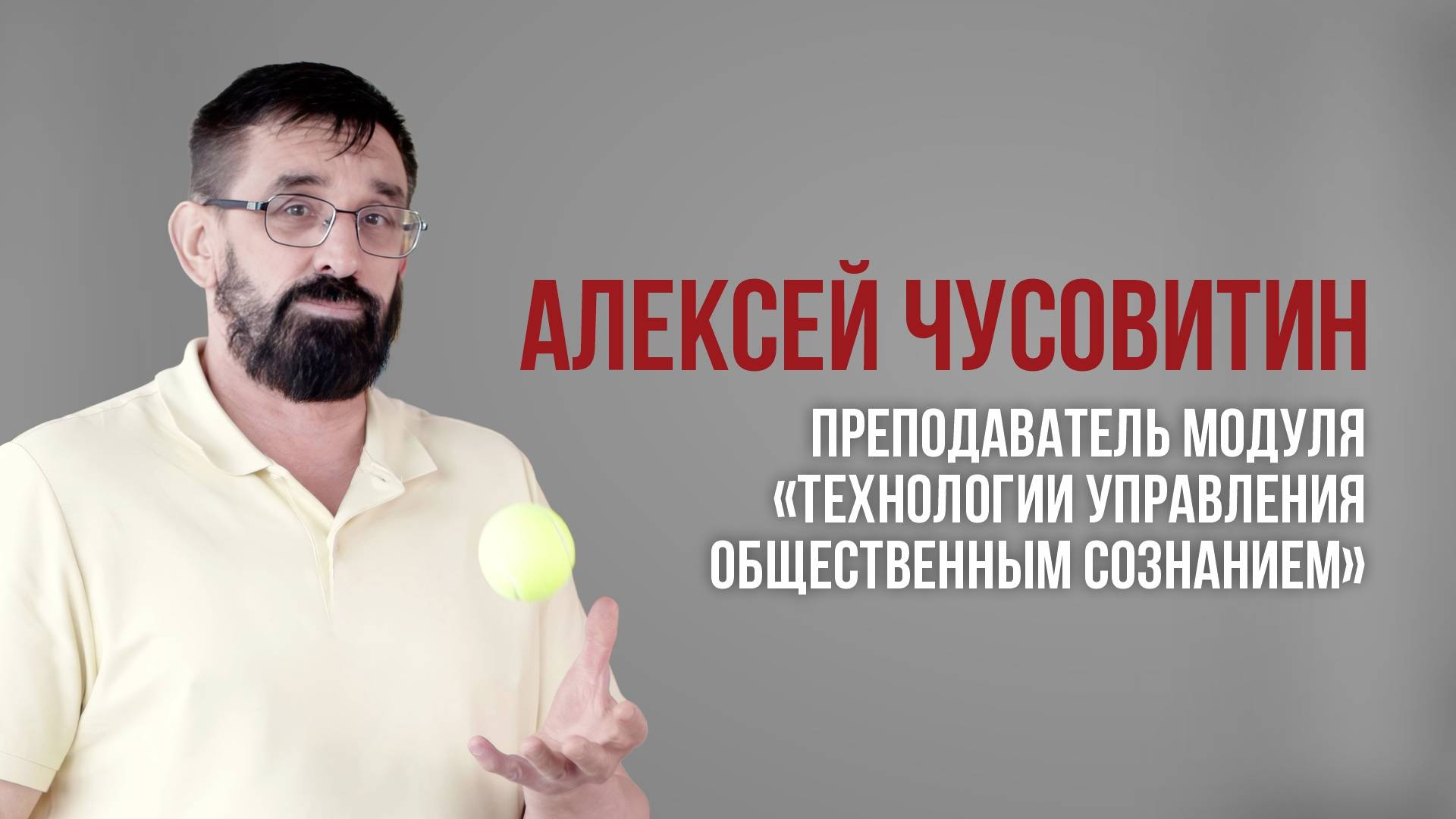 Алексей Чусовитин о программе MBA и MBA: Психология в USIB