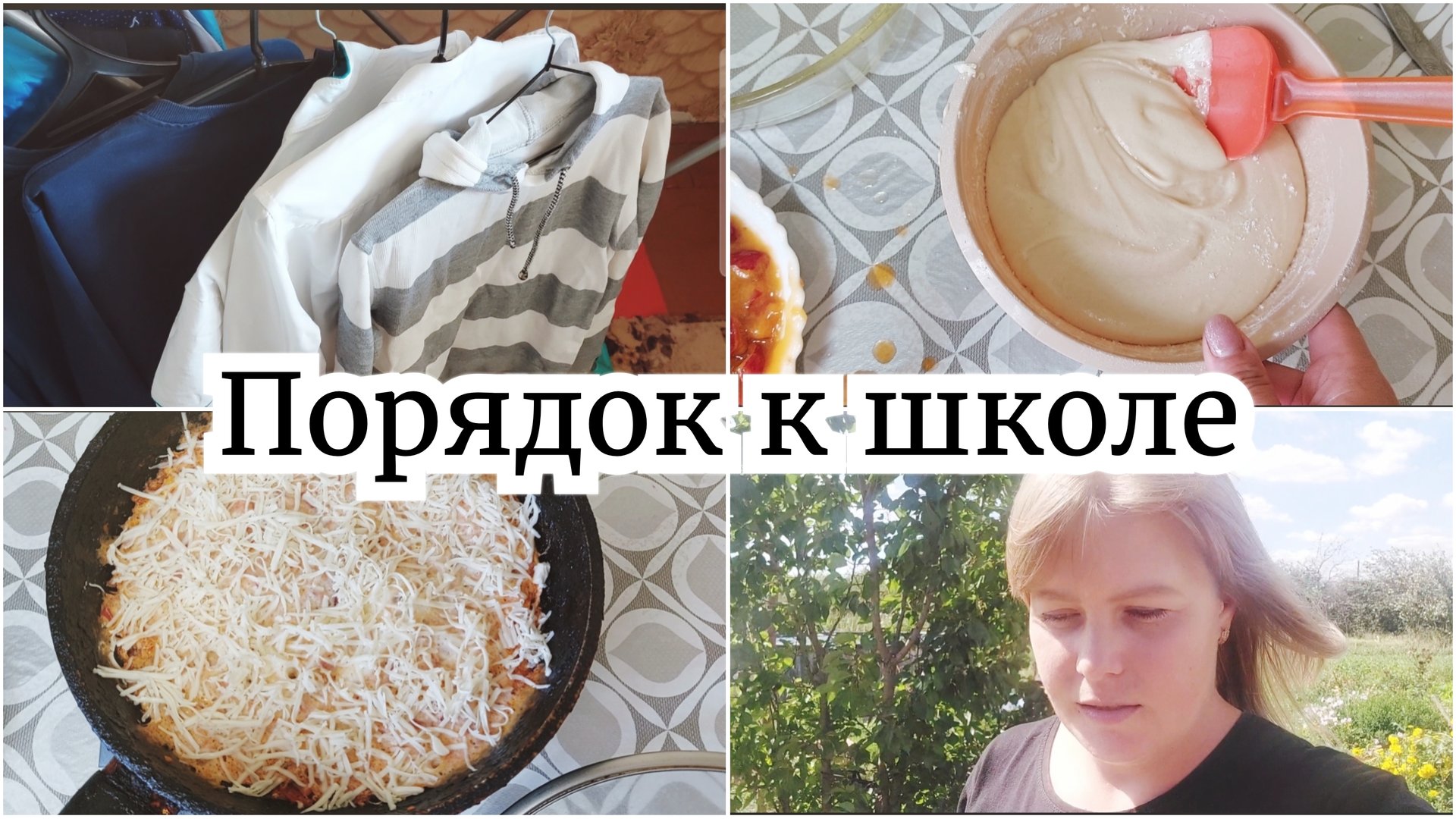 РАЗБИРАЕМ ВЕЩИ 🙈 ГОТОВИМ ПИРОГ И ВКУСНЫЙ ЗАВТРАК // ЗАКУПКА // СОБРАЛА УРОЖАЙ