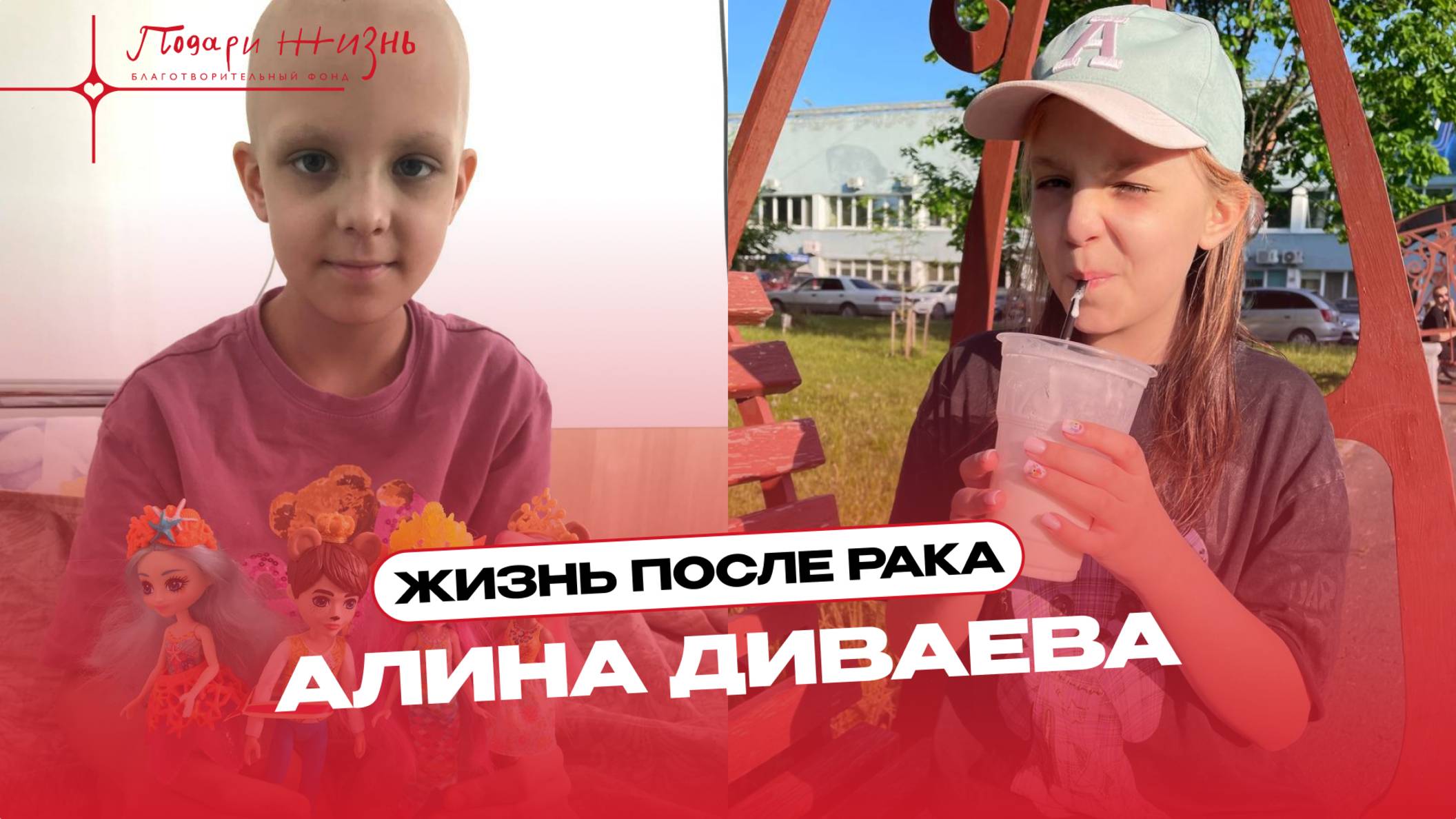 Жизнь после рака: история Алины Диваевой