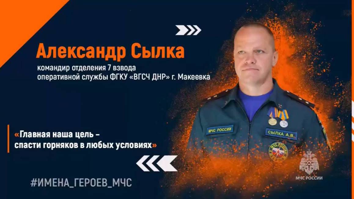 Александр Сылка - сотрудник МЧС ДНР из города Макеевки