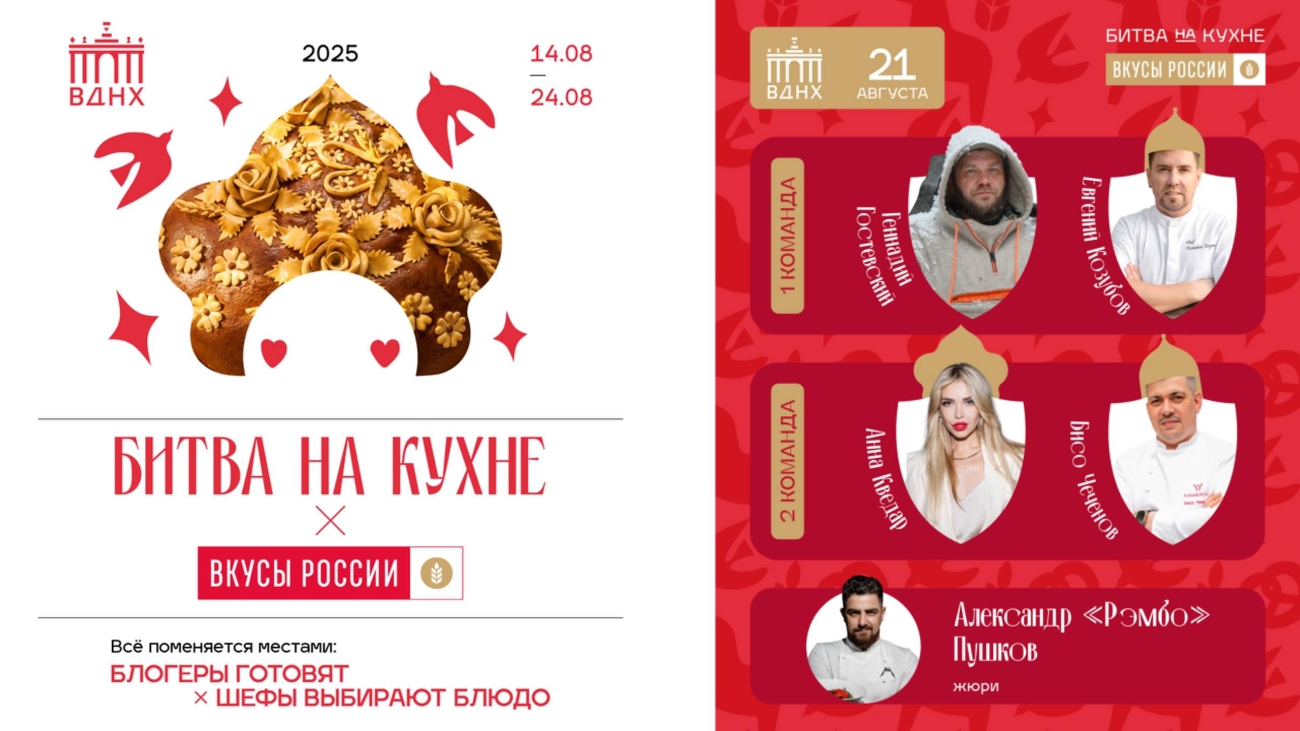 Битва на кухне. День восьмой. Четвертый отборочный поединок