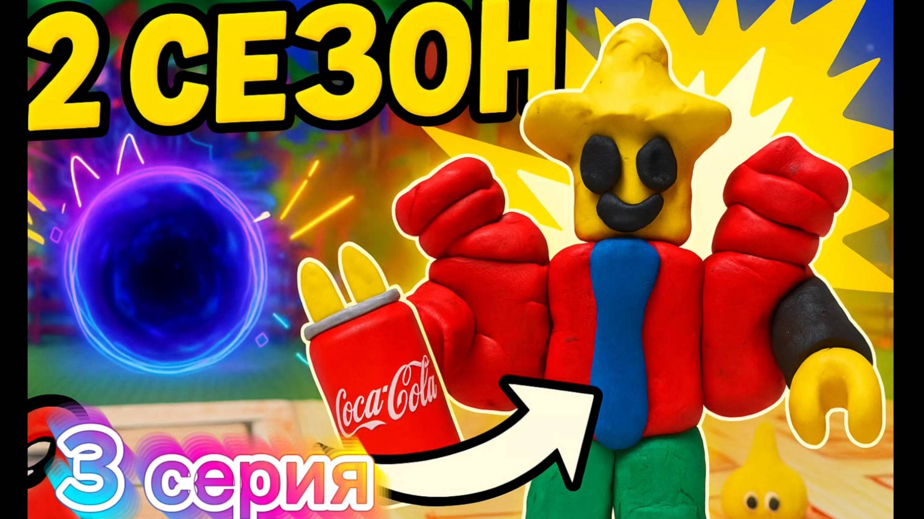 🎬 Сезон 2. Серия 3 — Что это за кролик после энергетика | Пластилиновый Grow a Garden | Roblox