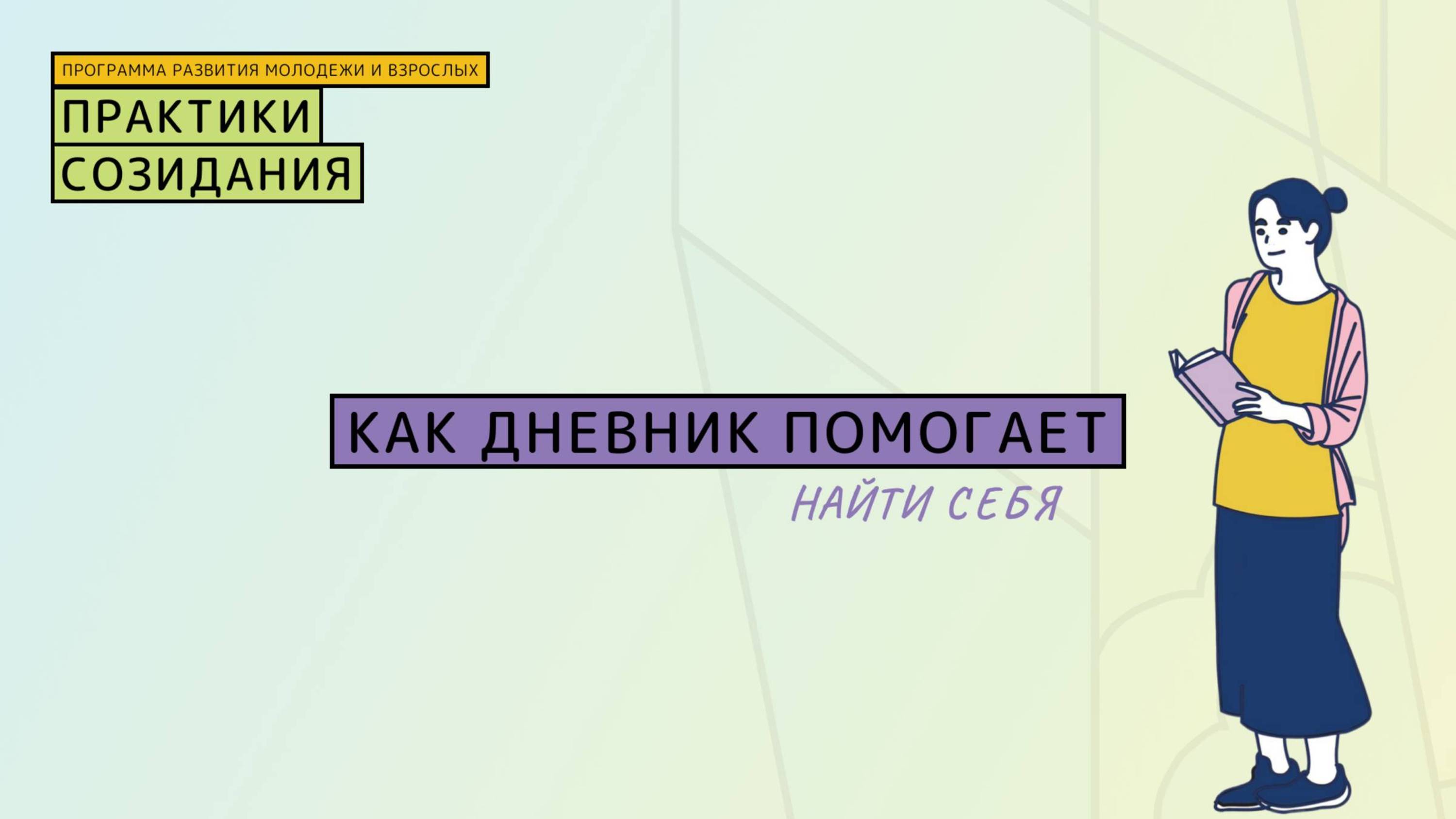 Как работать с Дневником участника?