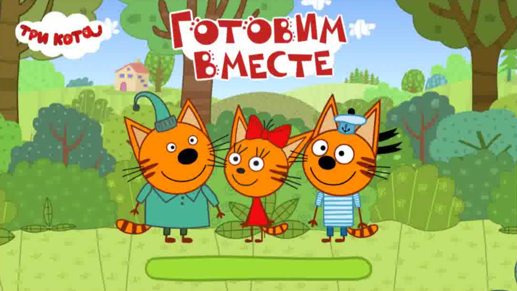 Три Кота Сборник|Сборник Мультиков - Игр для детей|Смотреть Три Кота