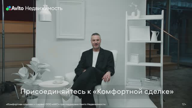 Безопасная продажа квартиры с Комфортной сделкой
