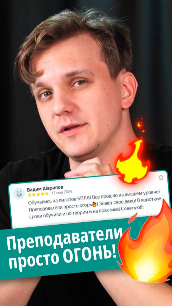 Отзывы на обучения по курсам пилотов БАС 🔥