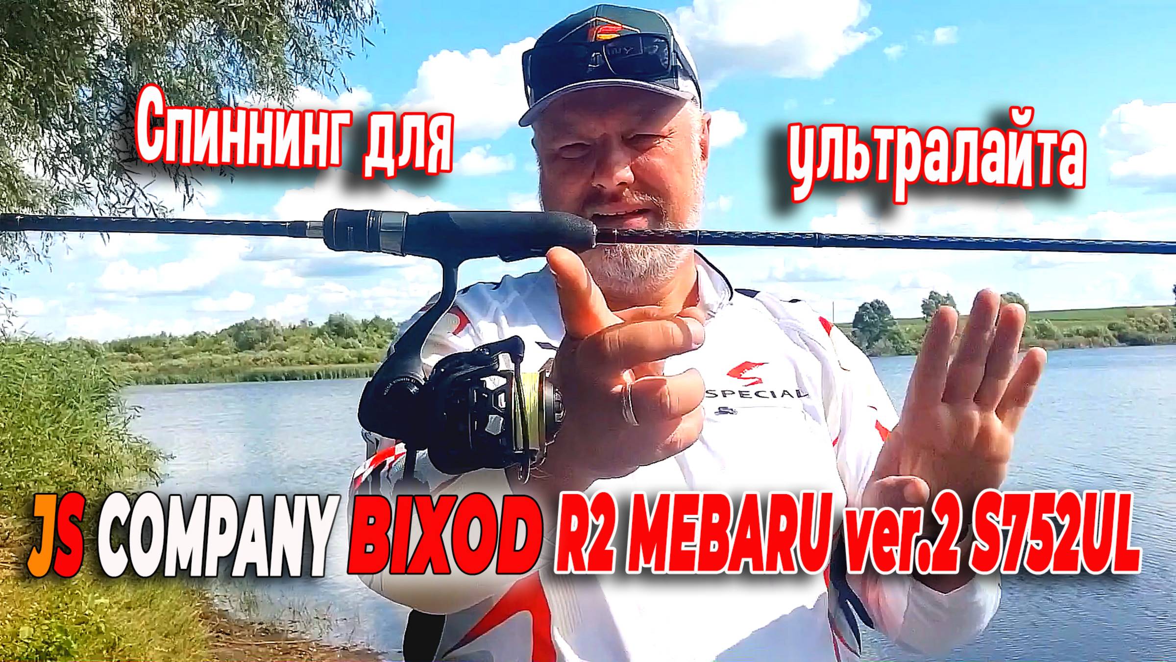 Спиннинг для ультралайта JS COMPANY BIXOD R2 MEBARU ver.2 S752UL