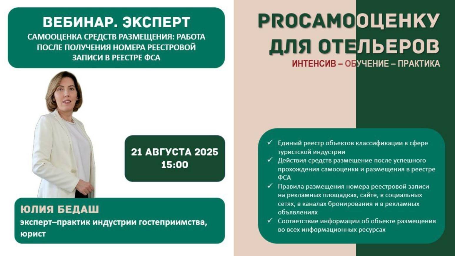Жизнь отеля после самооценки: что необходимо сделать. ИНТЕНСИВ "PROСАМООЦЕНКУ ДЛЯ ОТЕЛЬЕРОВ"