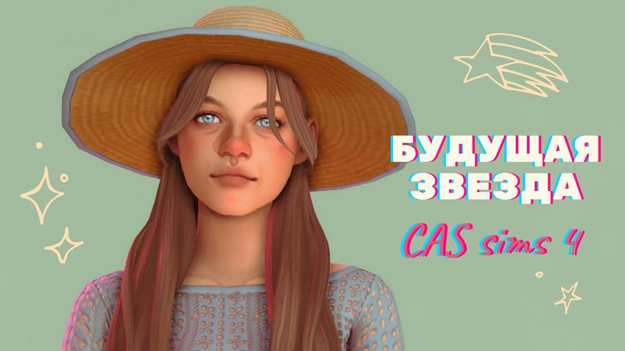 Будущий популярный музыкант и где я пропадала| CAS sims 4  ̖́ -