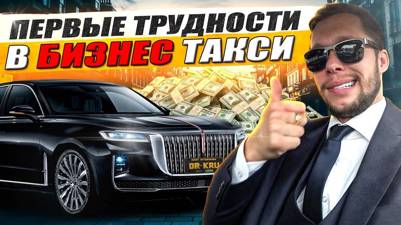 Перый раз в бизнес-класс такси / Китайский люкс седан / KRUssia / Такси !