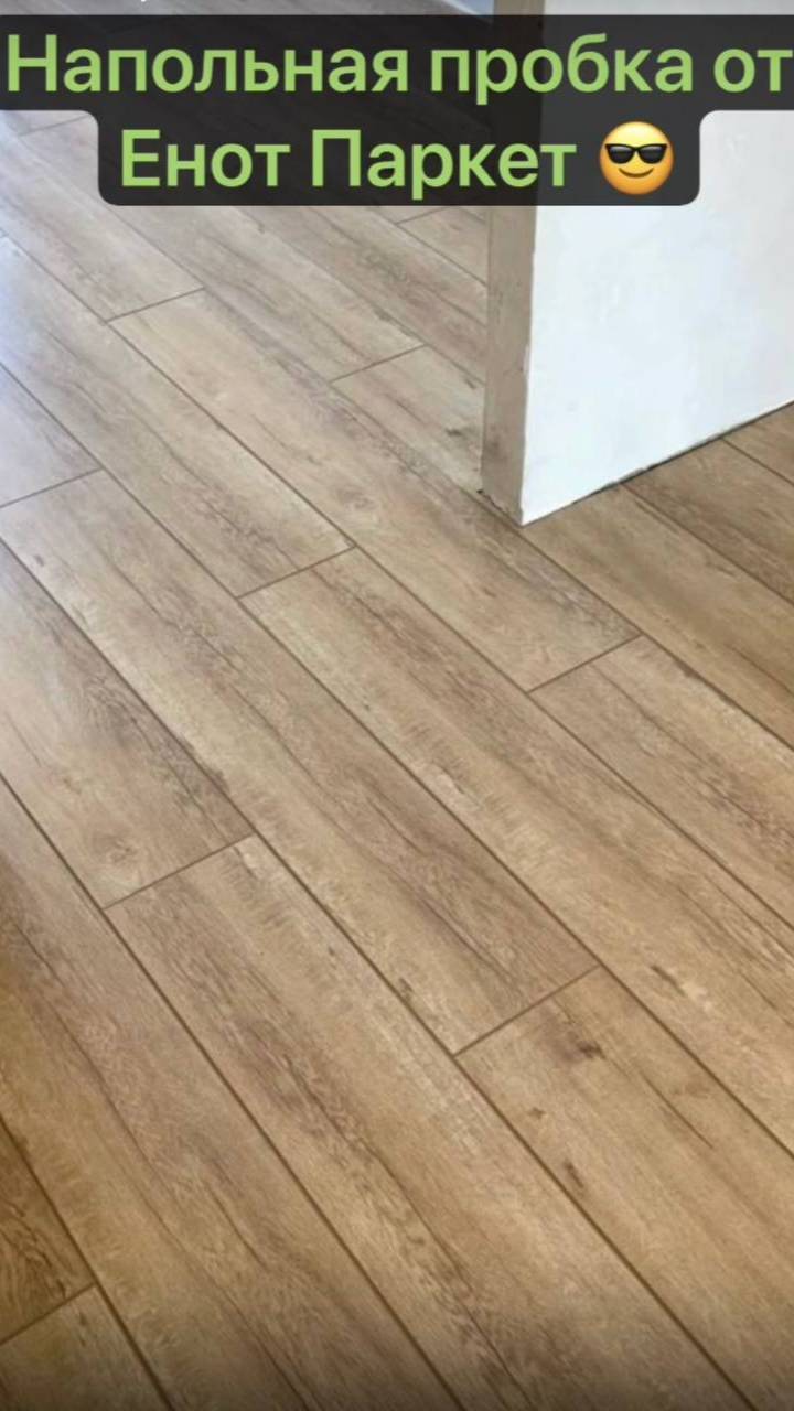 Напольная Пробка (!) Клеевая с фаской v4. Защита: лак 4 слоя LOBA 2k. Формат: под паркет