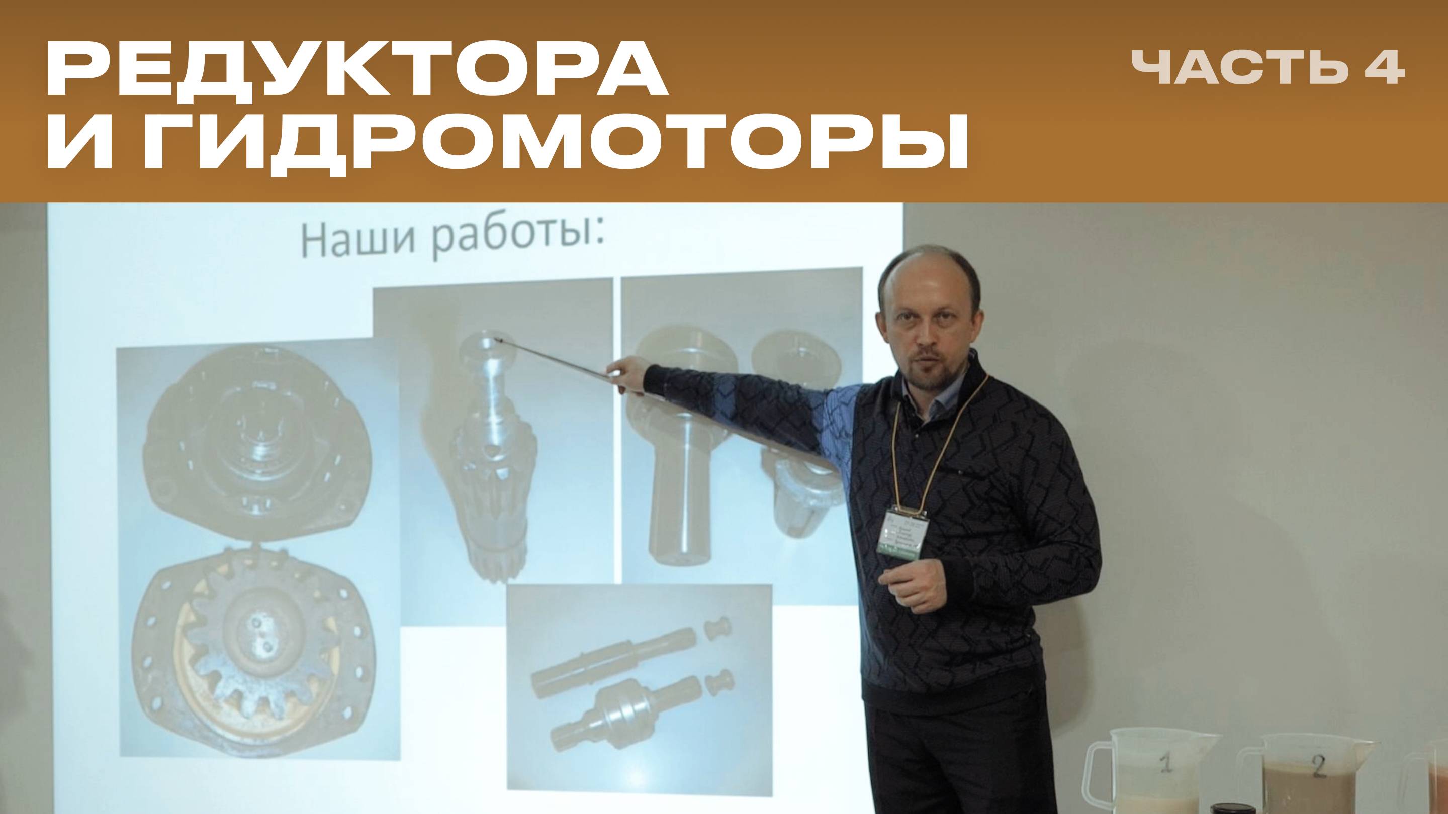 Ремонт оборудования. Примеры работ. Редуктора и гидромоторы - Часть 4.