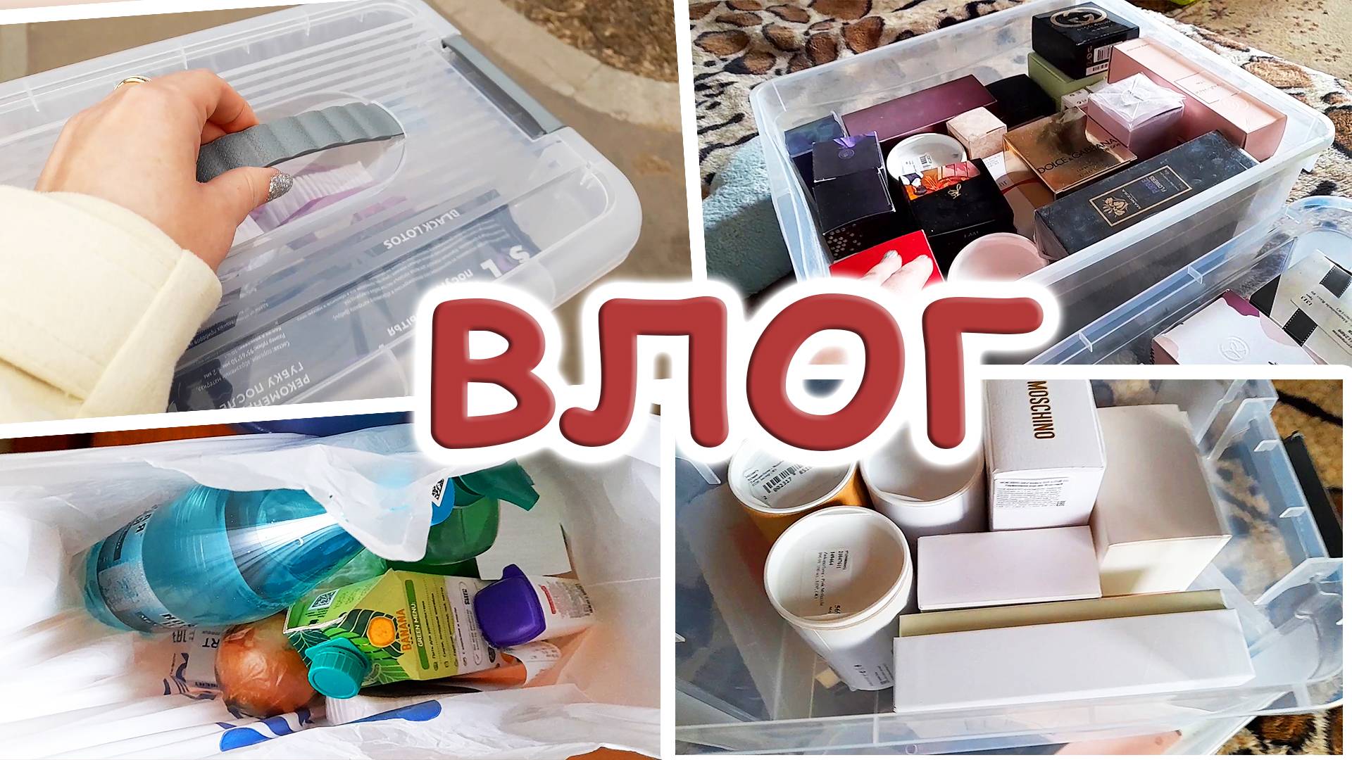 Влог: Гуляю с покупками из Фикс Прайс Ахах Продуктовые покупки Обзор / Хранение парфюмерных коробок