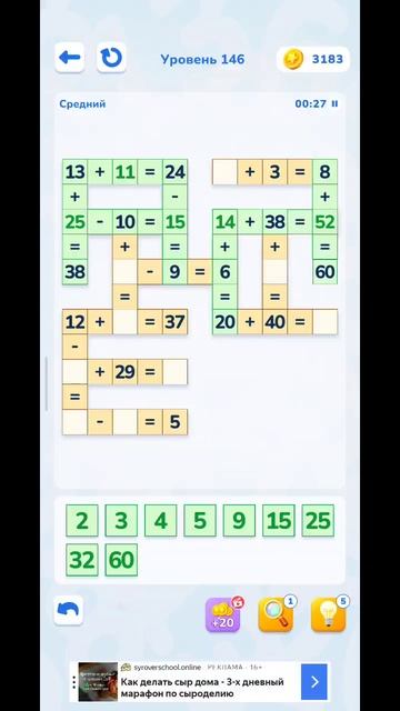 146 уровень Math Brain Puzzle. Головоломка