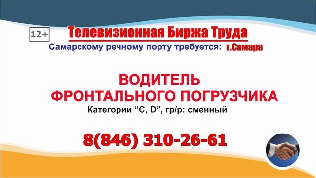 25.08.25г. в 08.27 на телеканале РОССИЯ-24 Телевизионная Биржа Труда в Самаре и Самарской области