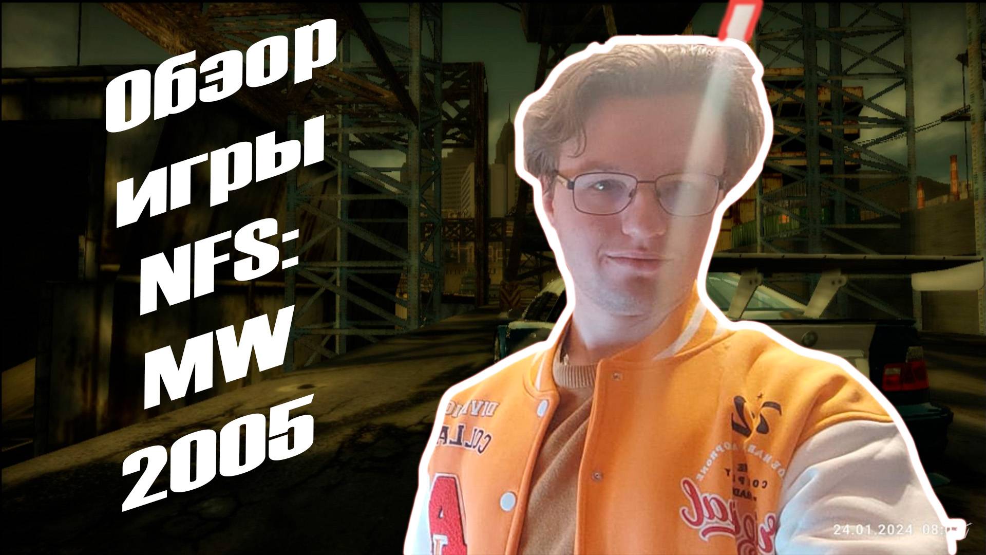 Обзор игры Need for Speed Most Wanted 2005 года