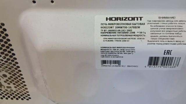 Как выглядит микроволновка Горизонт белорусского производства эконом-класса со всех сторон