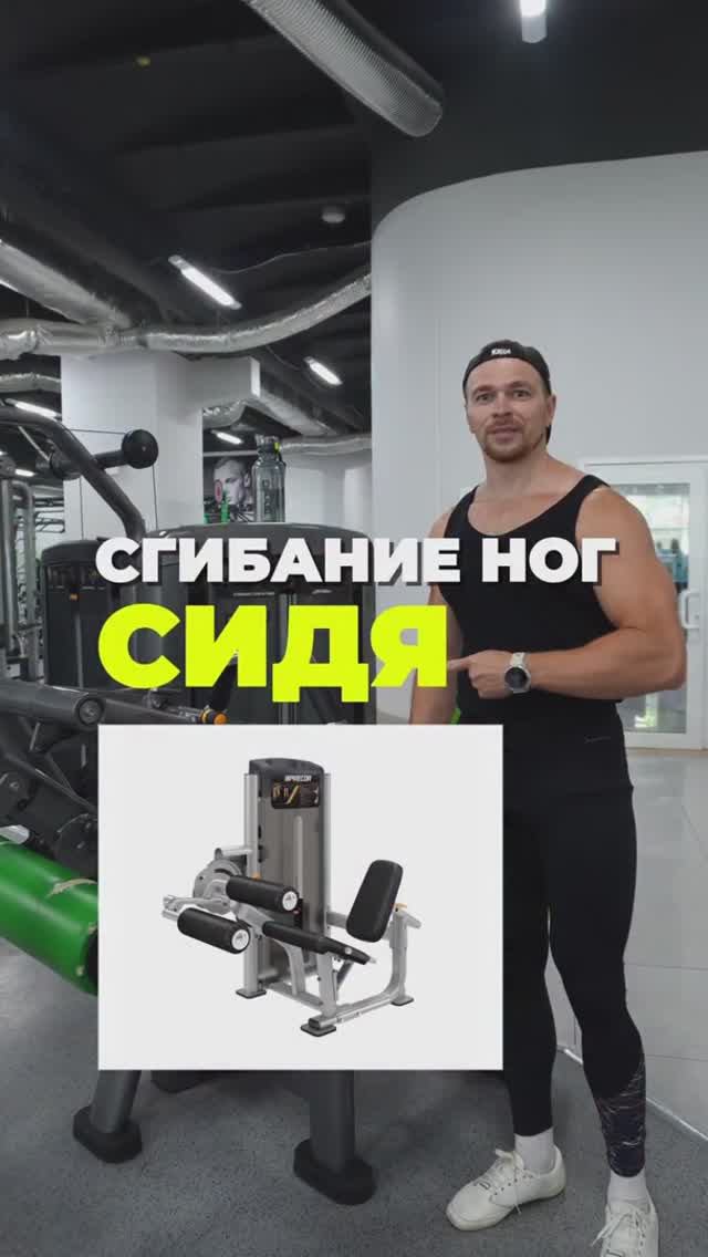 Правильные настройки сгибание ног сидя