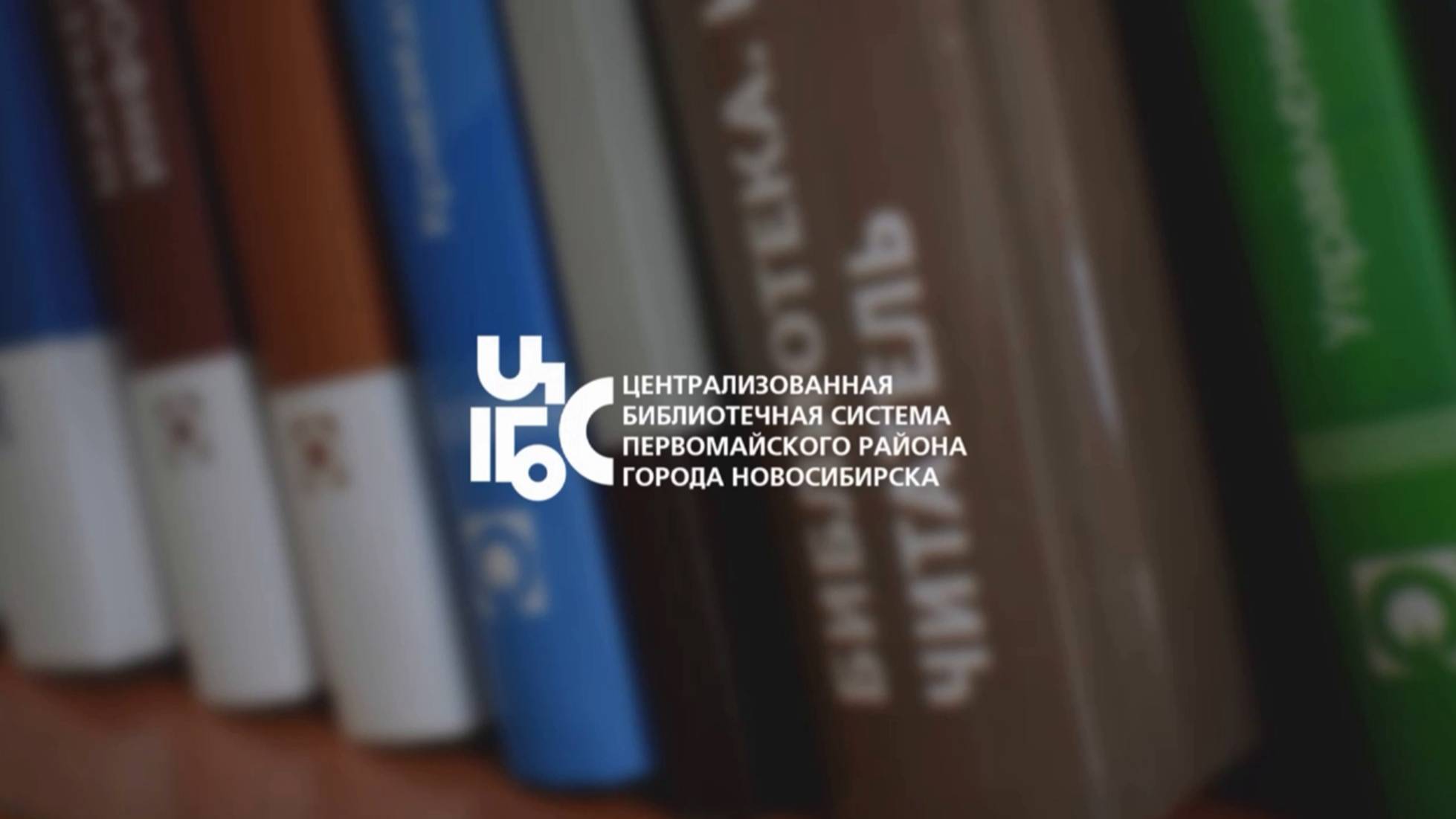 Видео-визитка Евгении Гумировой для Всероссийского конкурса "Библиотекарь года - 2025"