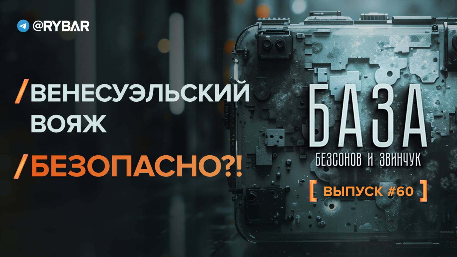 Венесуэльский вояж: насколько безопасно в стране наркокартелей?