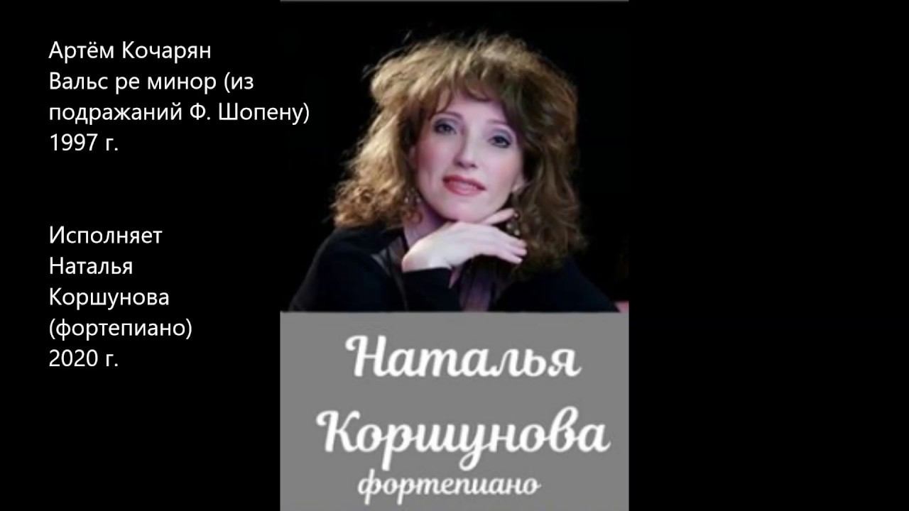 Вальс ре-минор в романтическом стиле (Артём Кочарян)