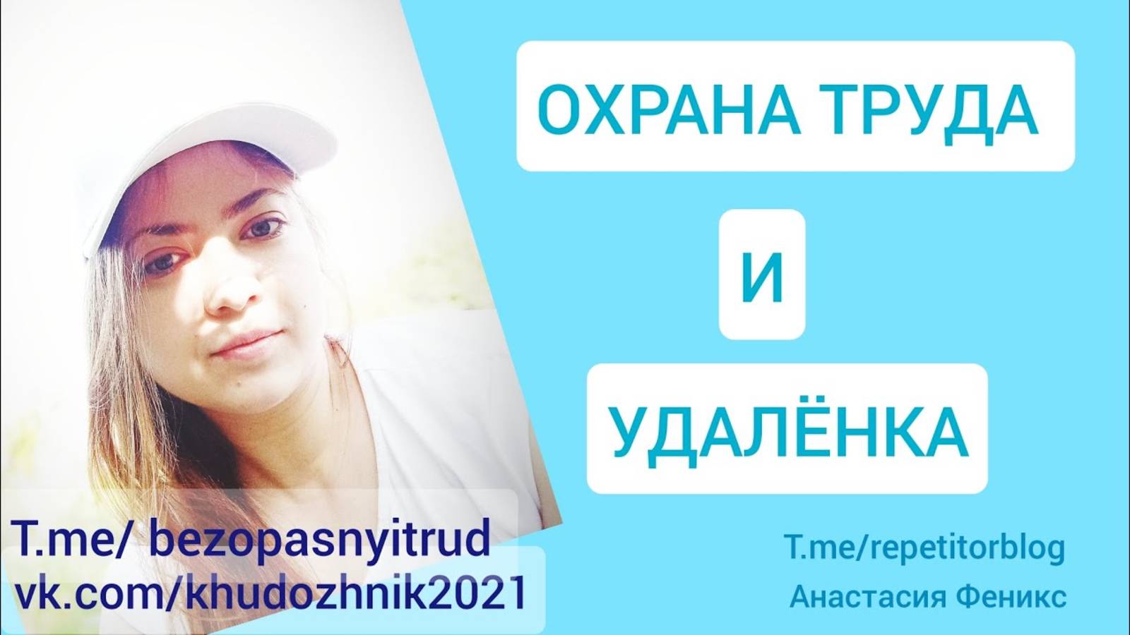 Охрана труда и удаленная работа _ Возможно ли совместить_