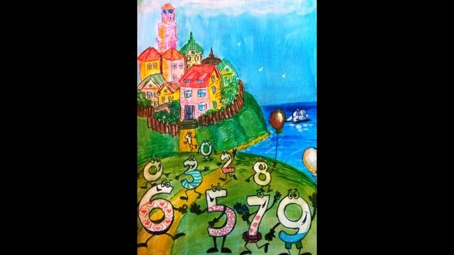 Марина Урусова. Сказки Математической страны. 1. Живут на свете цифры