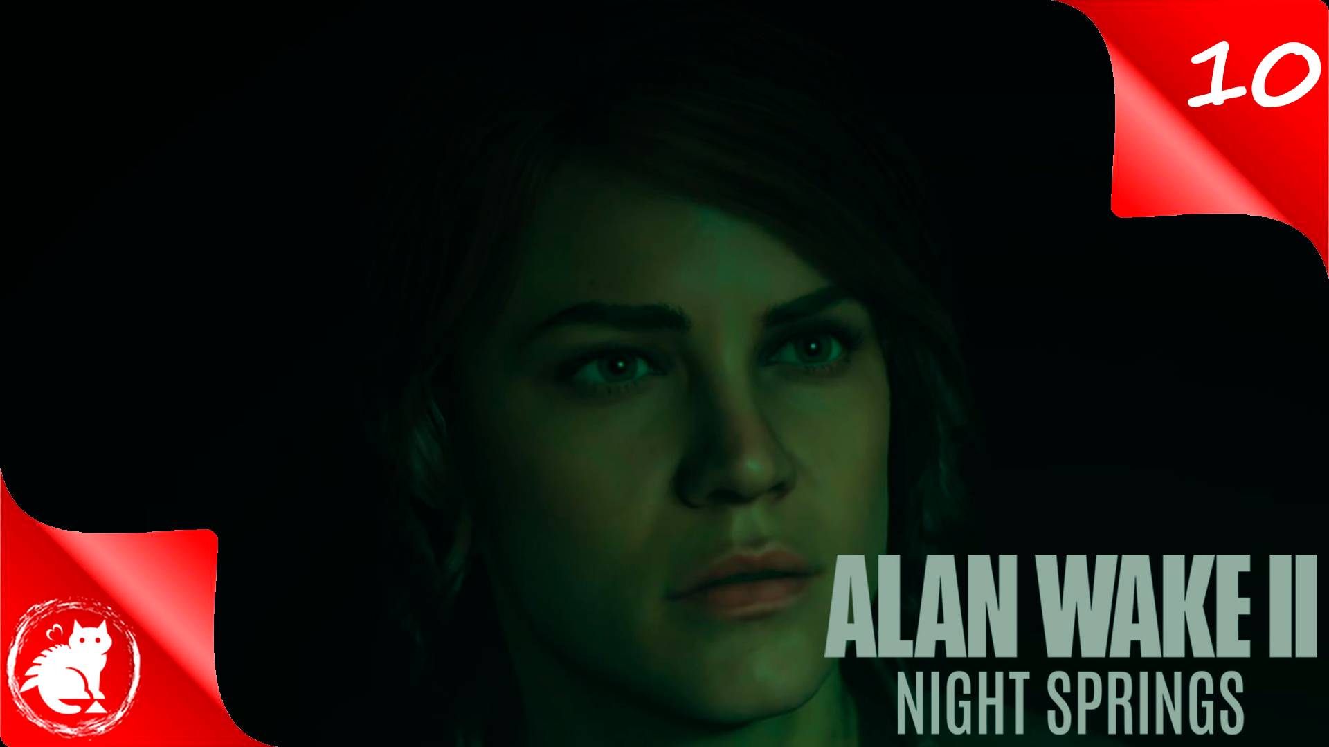 ★ Alan Wake 2: Night Springs ★ - [#10] - Полярная звезда