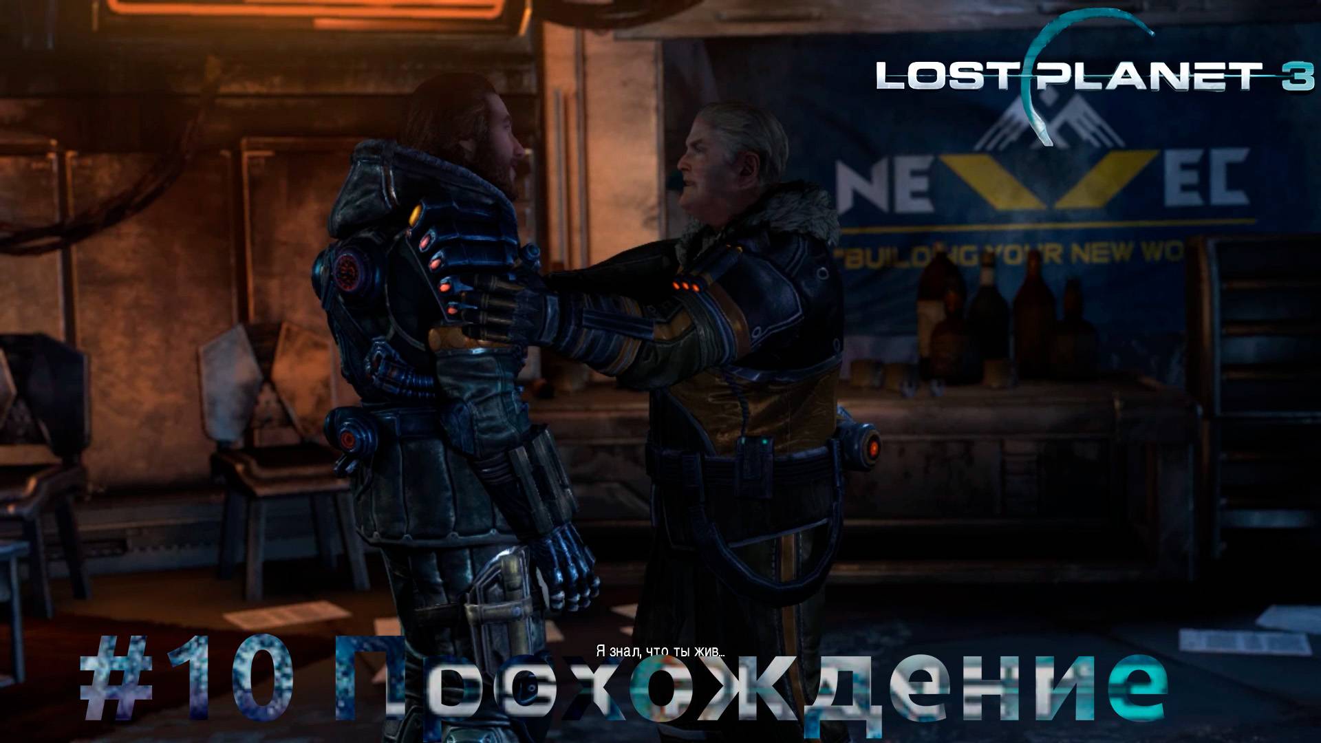 #Lost Planet 3 - 10 Нападение акридов и буровая платформа