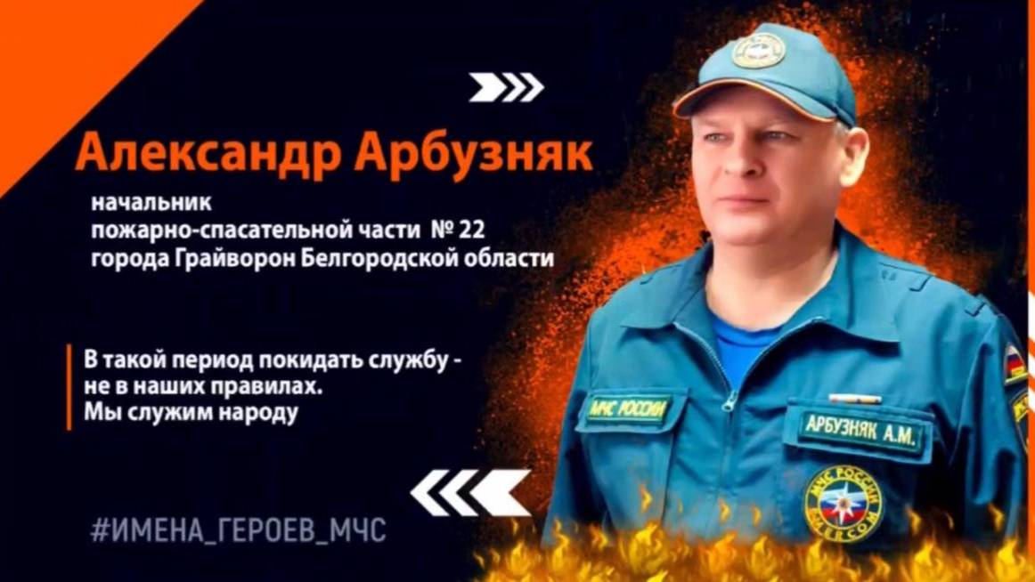 Александр Арбузняк о службе в белгородском городе Грайворон