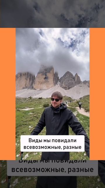 Отзыв о Хайкинг кемпе в Италии, Кортина-д’Ампеццо. 12-18.06.2025