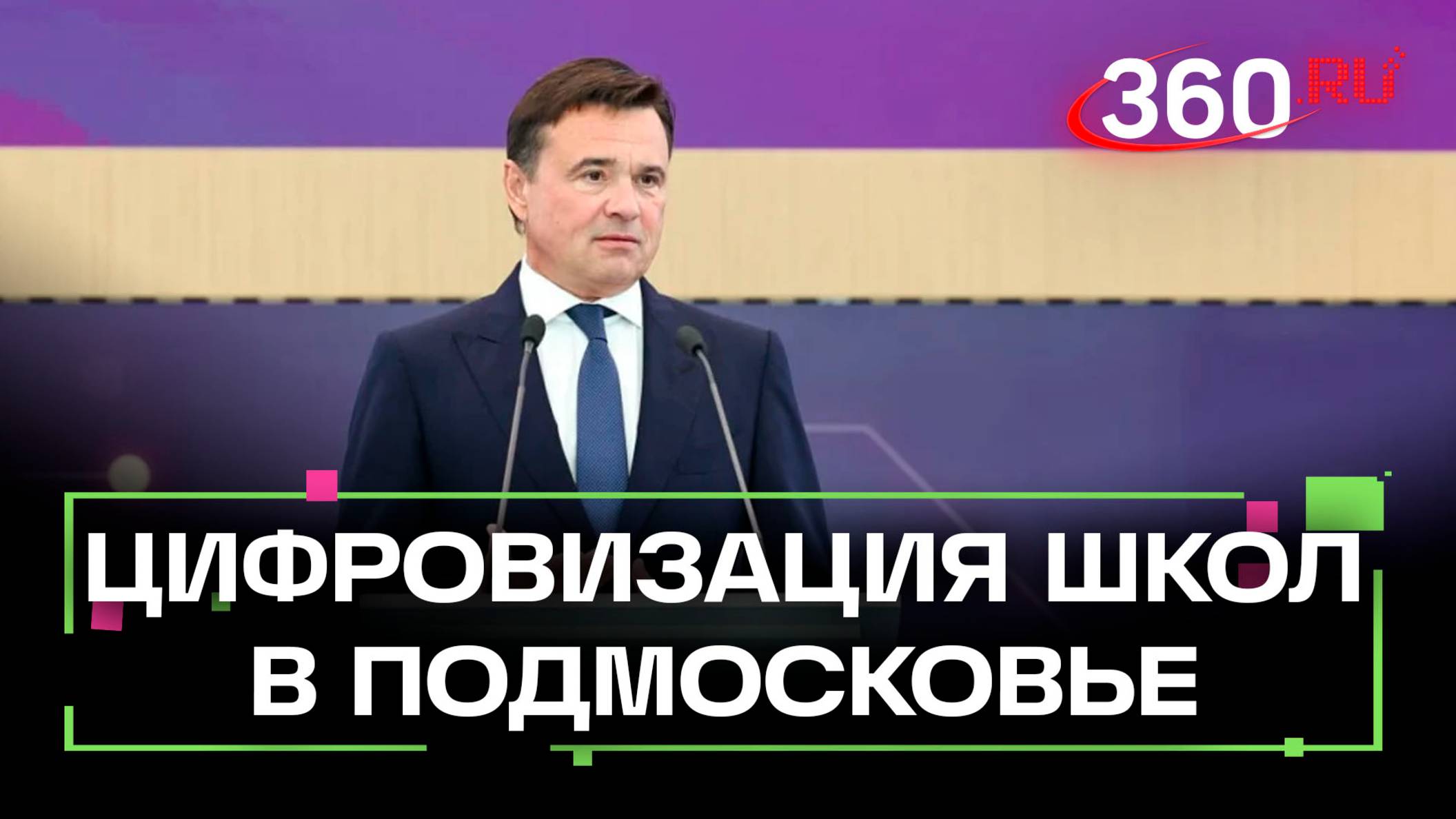 С 1 сентября в подмосковные школы внедрят искусственный интеллект