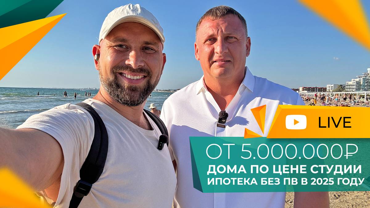 Самые НЕДОРОГИЕ ДОМА в пригороде Новороссийска и АНАПЫ! Где КУПИТЬ и сколько стоят в 2025 году?