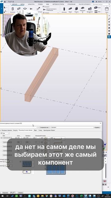 #shorts [Tekla Components] TEKLA Structures — как быстро заармировать балки и колонны в один клик