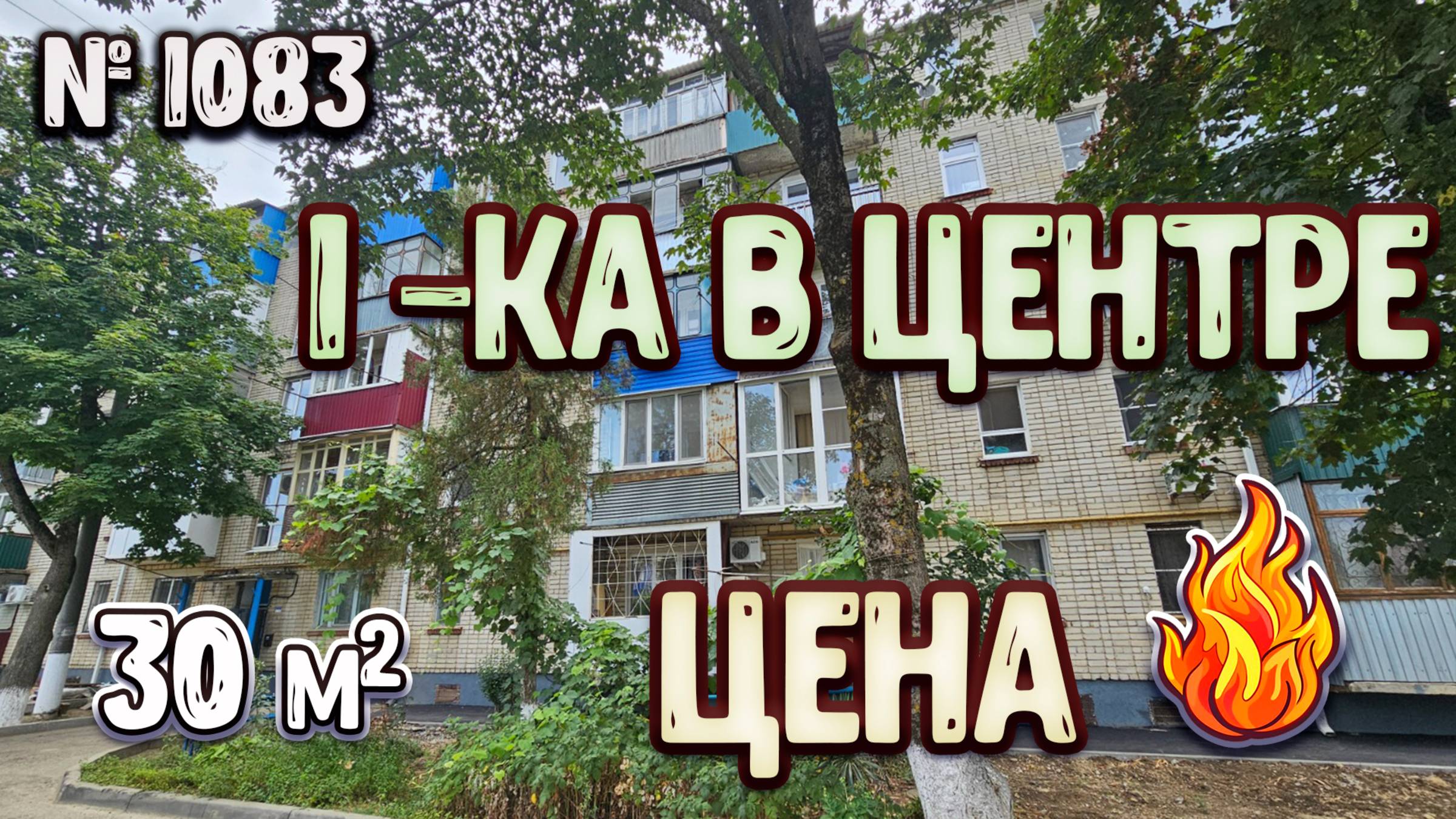 1-ка в центре!!! СУПЕР ЦЕНА! Краснодарский край! Белореченск! цена: 3 300 000 руб.