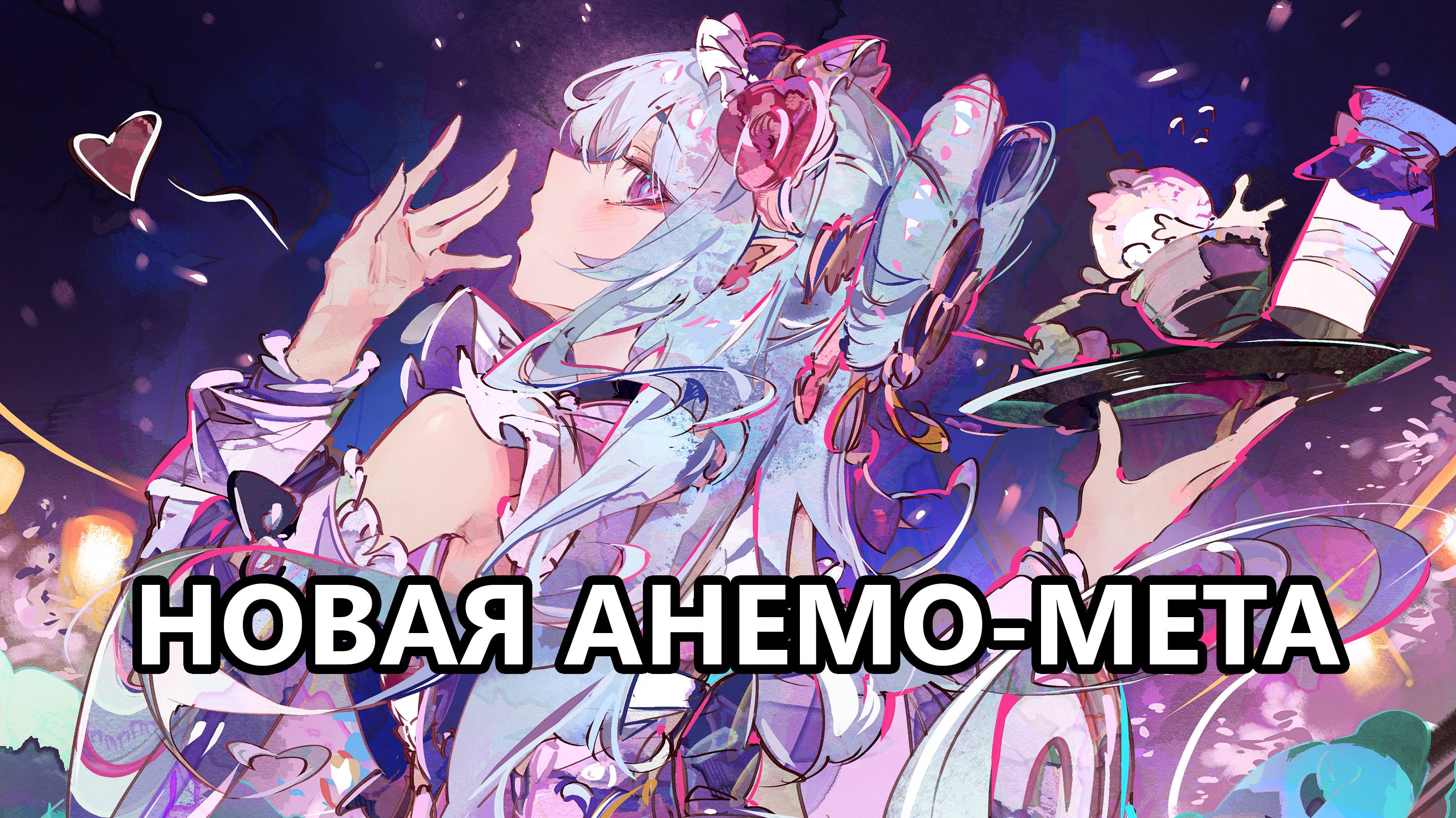 Исследование анемо-меты 6.0 (Genshin Impact)