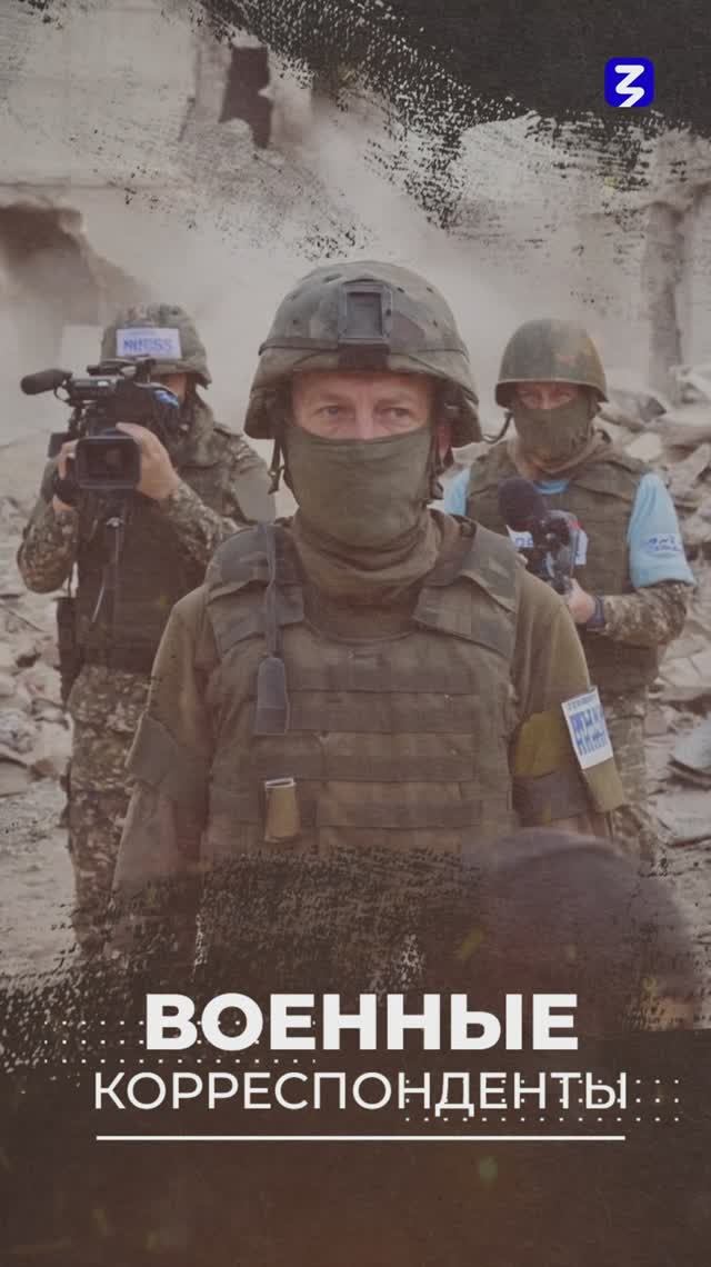 Военные корреспонденты