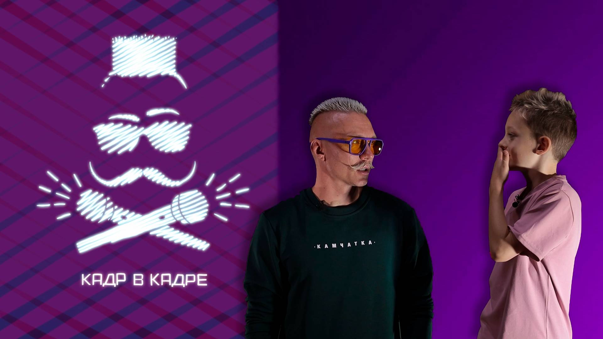 КАДР В КАДРЕ. 21.08