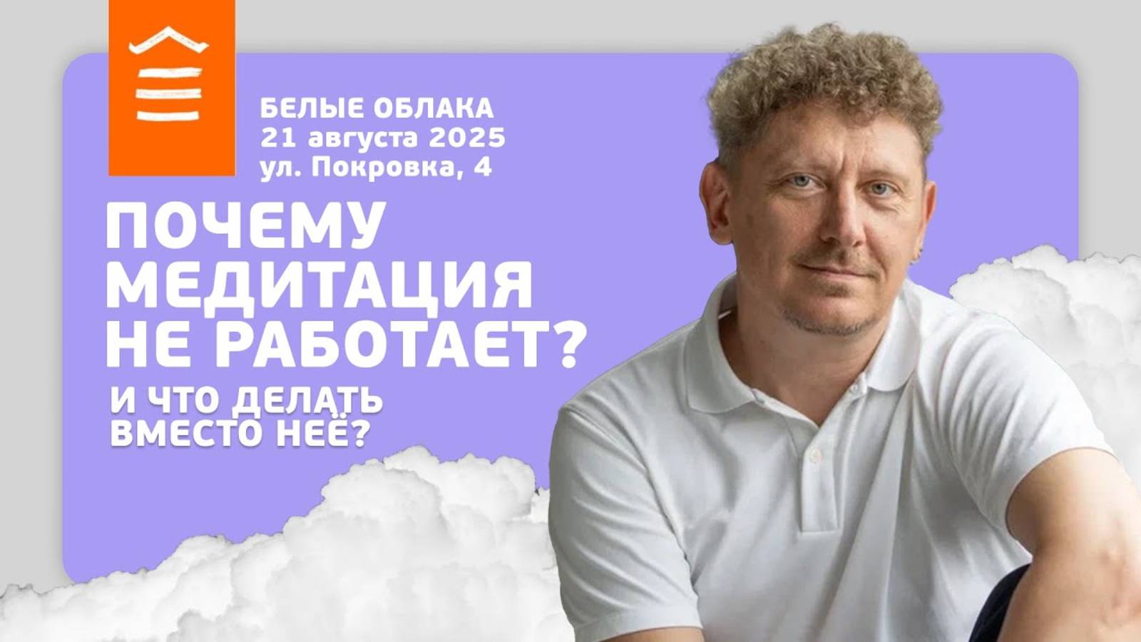 146 :: 🧘♂️ Когда медитация теряет живость :: Белые Облака