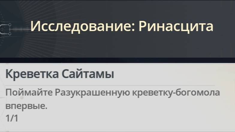 Достижение Креветка Сайтамы  |  One Punch Shrimp
