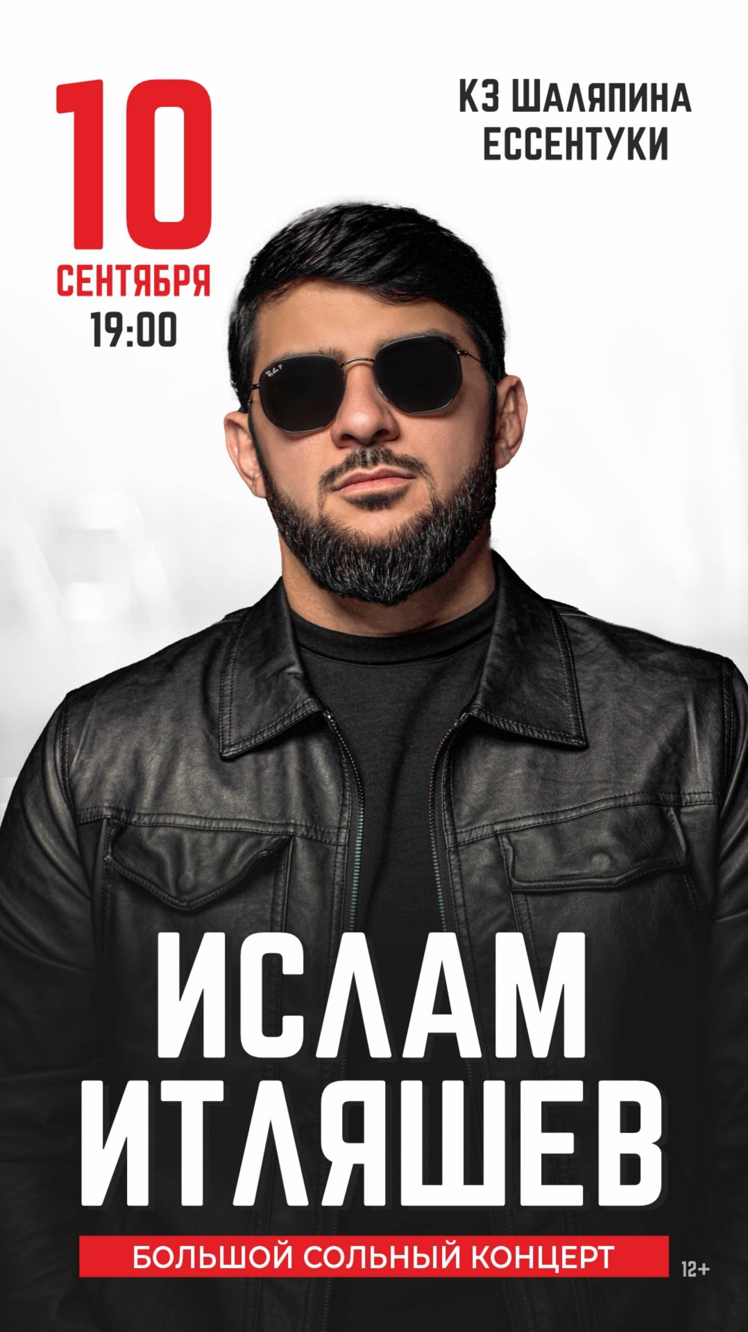 Ислам Итляшев в Ессентуках 10.09.25