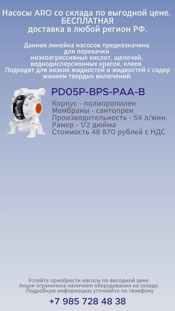 Мембранные насосы ARO для кислот и щелочей