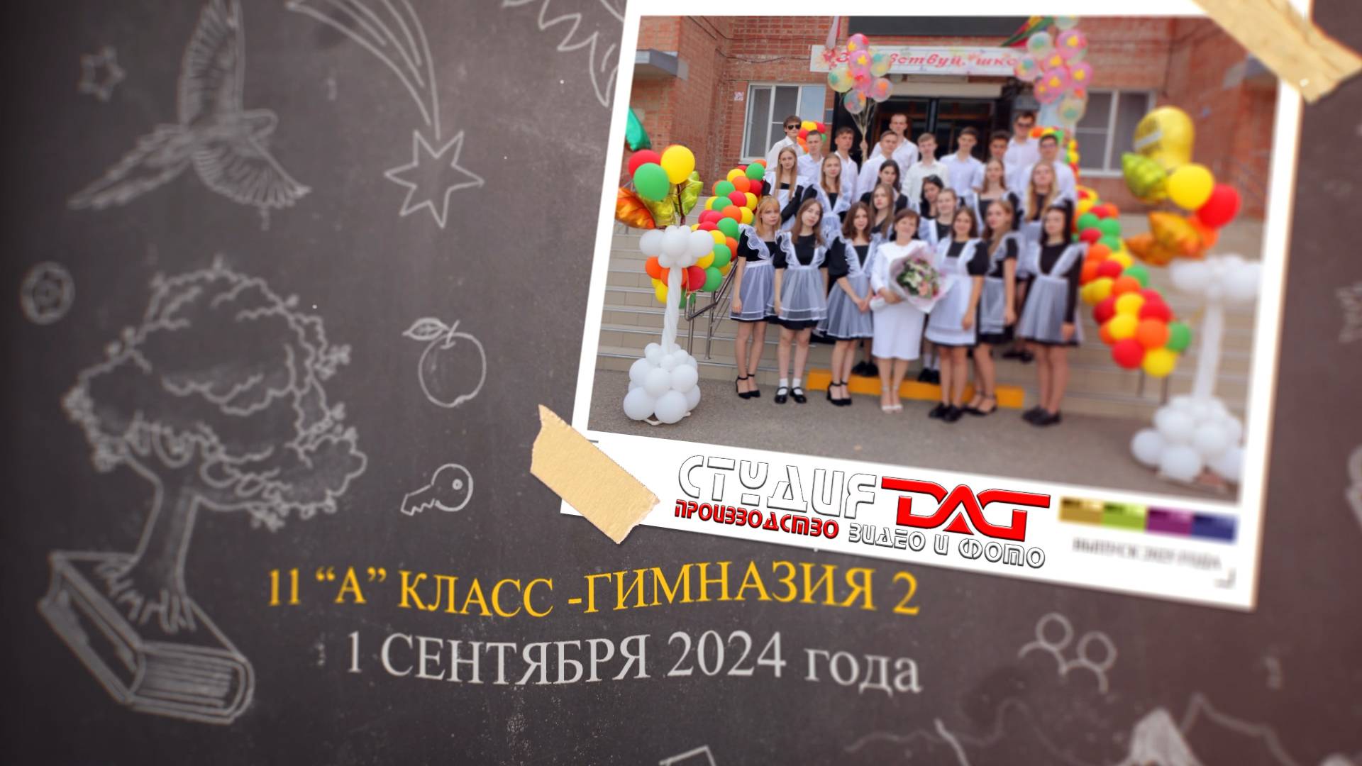 1 СЕНТЯБРЯ 2024 -11"А" класс