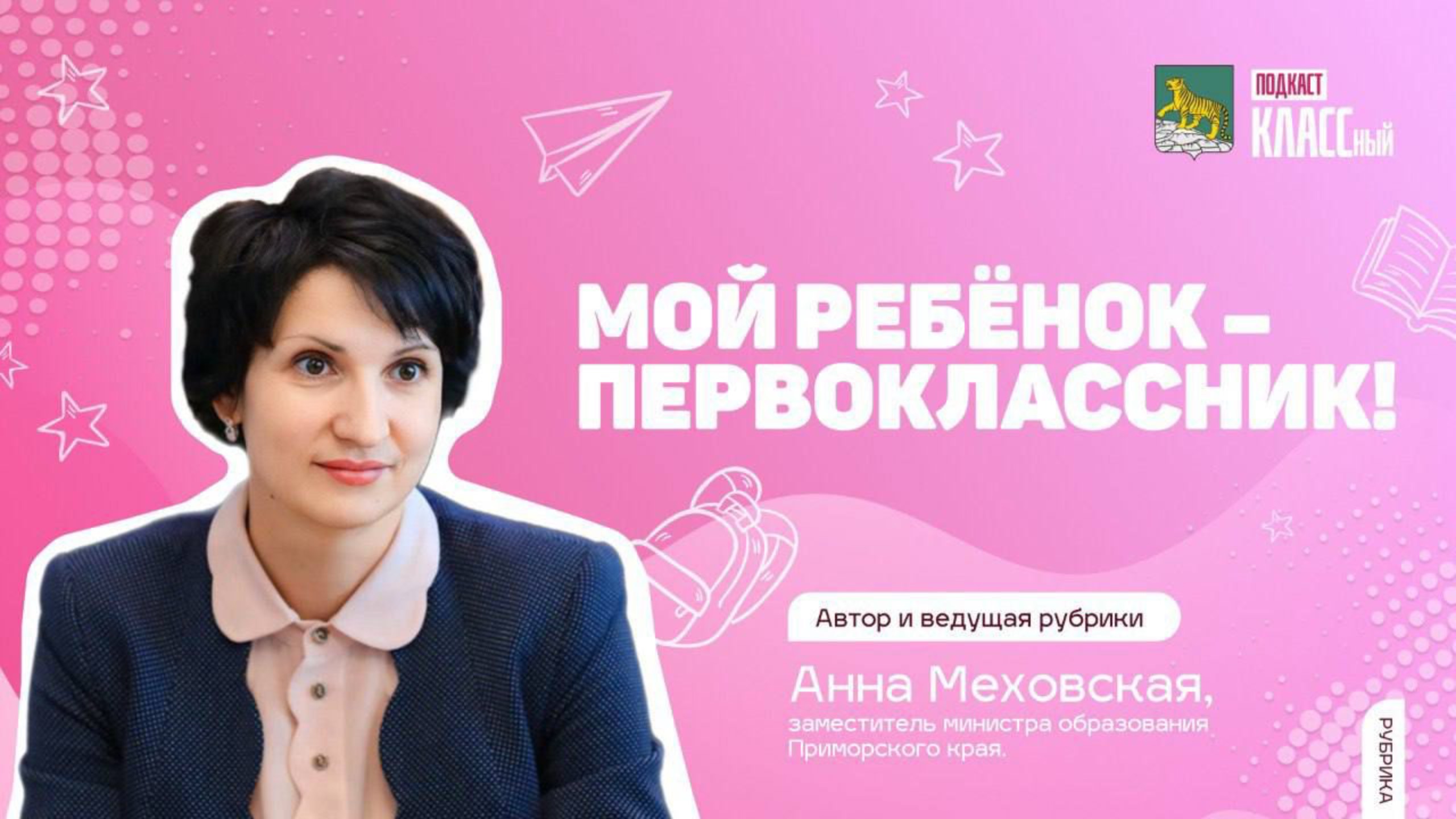 Как подготовить ребенка к школе и что делать за пару недель до 1 сентября?