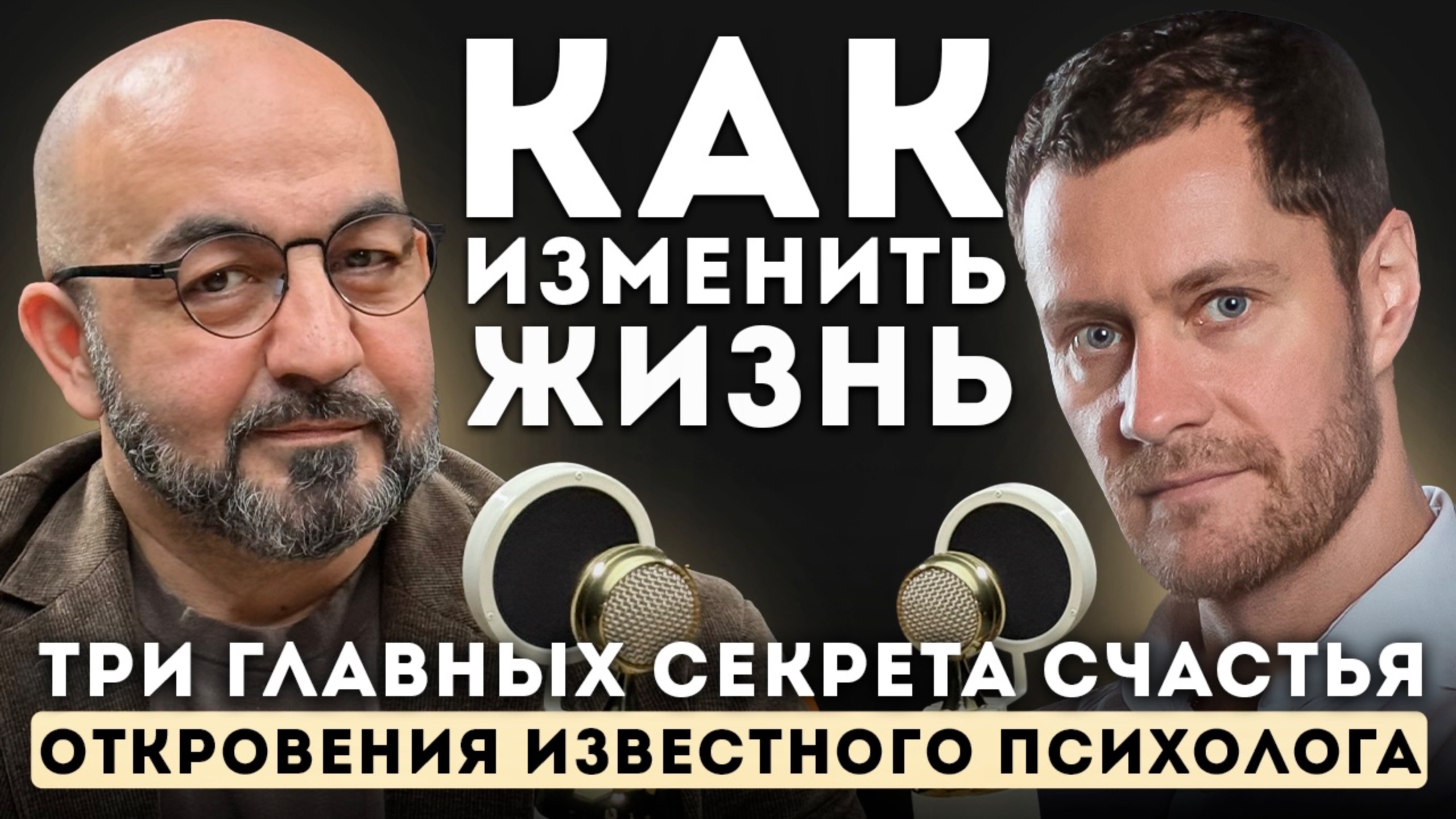 Как ИЗМЕНИТЬ жизнь. ПСИХОЛОГ фильма ТРИГГЕР. Провокативная ПСИХОЛОГИЯ.