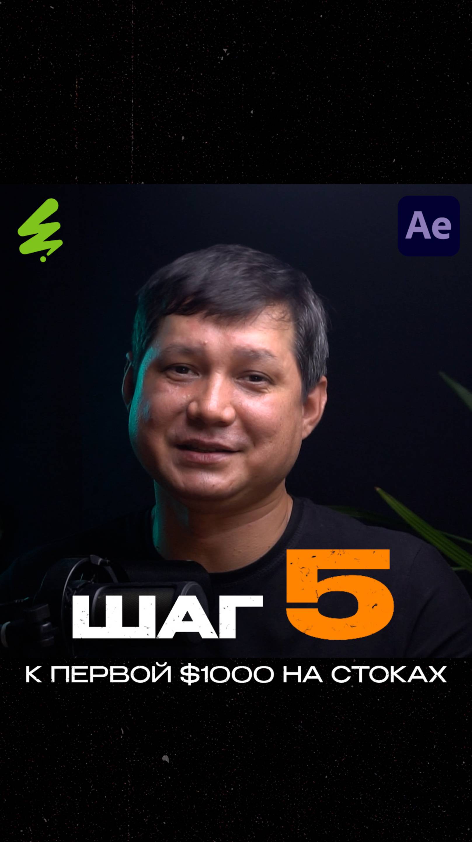 Шаг 5. Масштабируй доход с шаблонов!