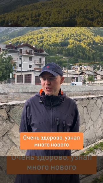 Отзыв о Велотуре в Италии, Бормио. 26.07-03.08.2025