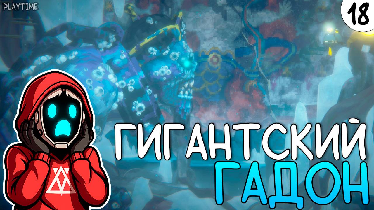 ПРОХОЖДЕНИЕ DAVE THE DIVER #18 | ГИГАНТСКИЙ ГАДОН