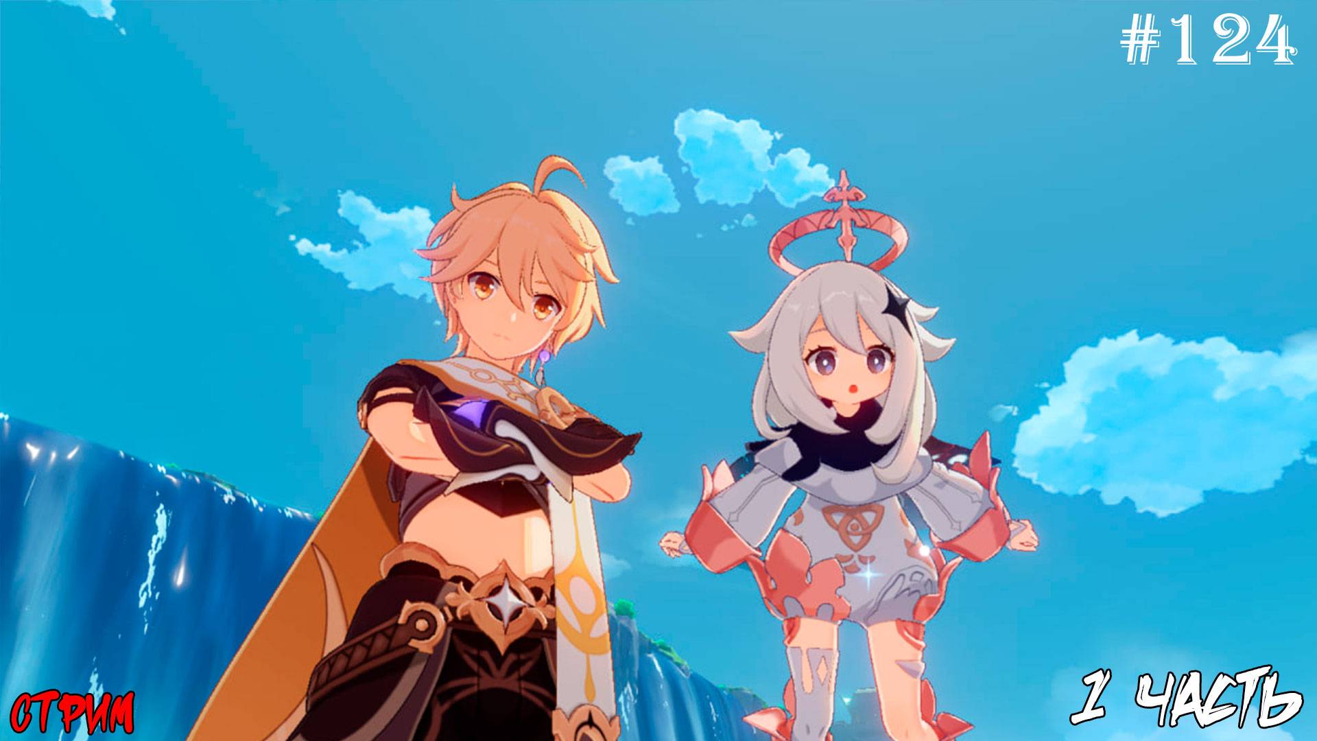 Genshin Impact #124 По исчезающем следам 1 часть