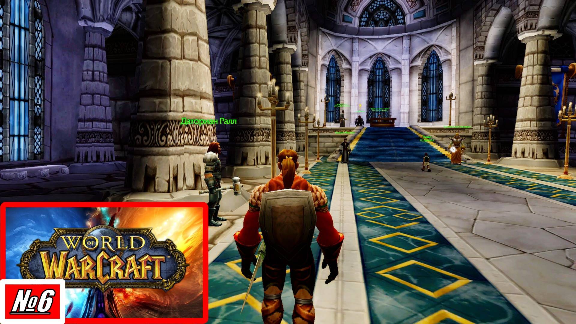 [Let's Play][Игра №6][Человек][Паладин][Элвинский лес][Сервер S-evil][World of Warcraft][Моды]